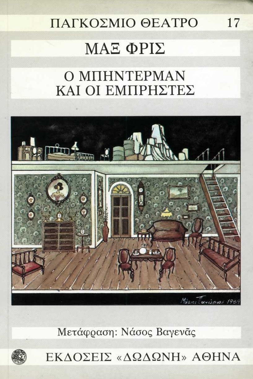 Οίμος-Αθήνα: Η ΜΙΣΟΑΛΗΘΕΙΑ ΩΣ ΕΡΓΑΛΕΙΟ ΤΩΝ ΑΞΙΟΠΟΙΝΩΝ «ΕΞΥΠΝΩΝ ΑΠΑΤΕΩΝΩΝ»