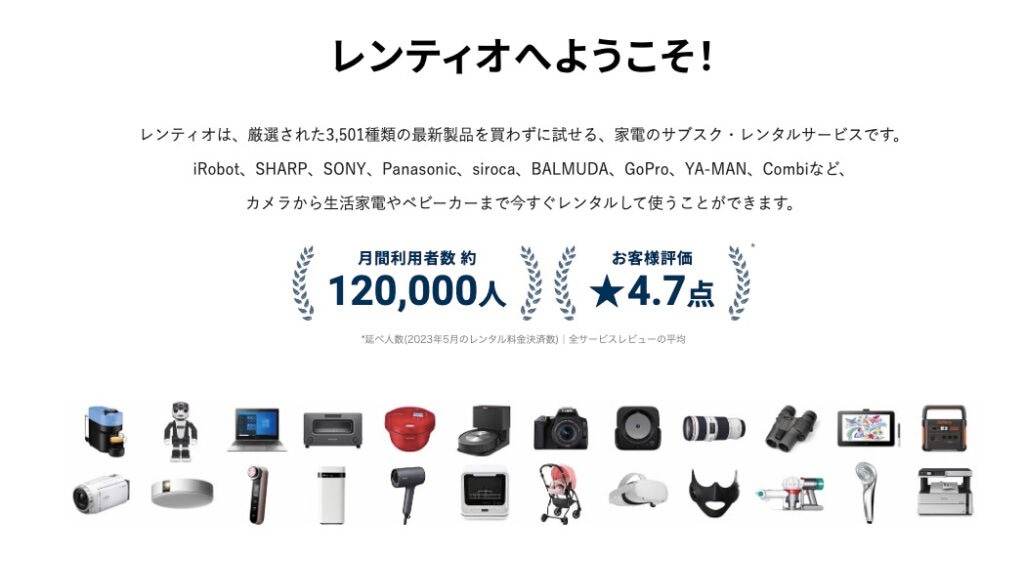 每個月12萬人使用的家電訂閱服務Rentio（上） - by Linn - MisoNews 日本新創報