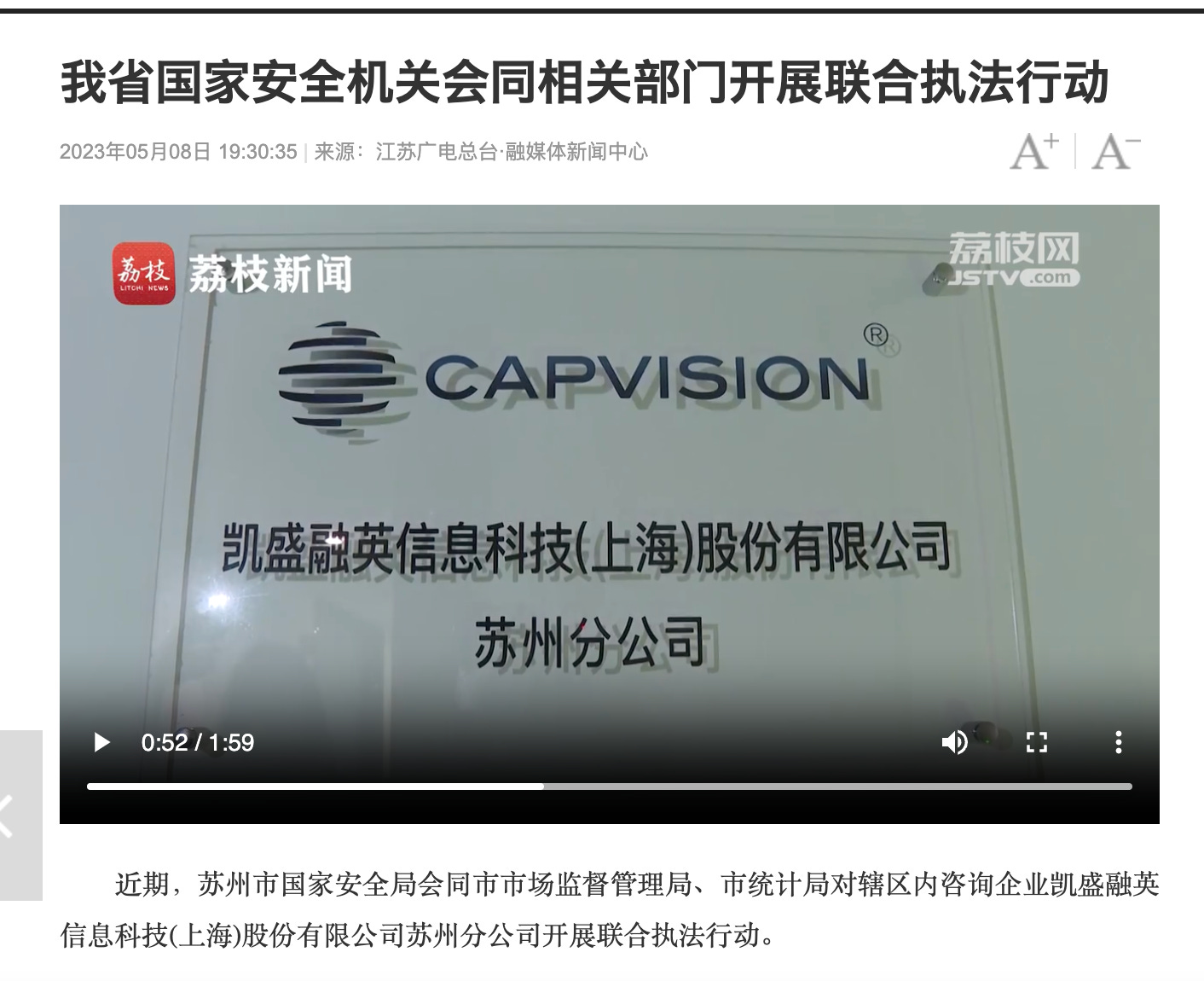 China publicizes State Security investigation into consulting firm Capvision