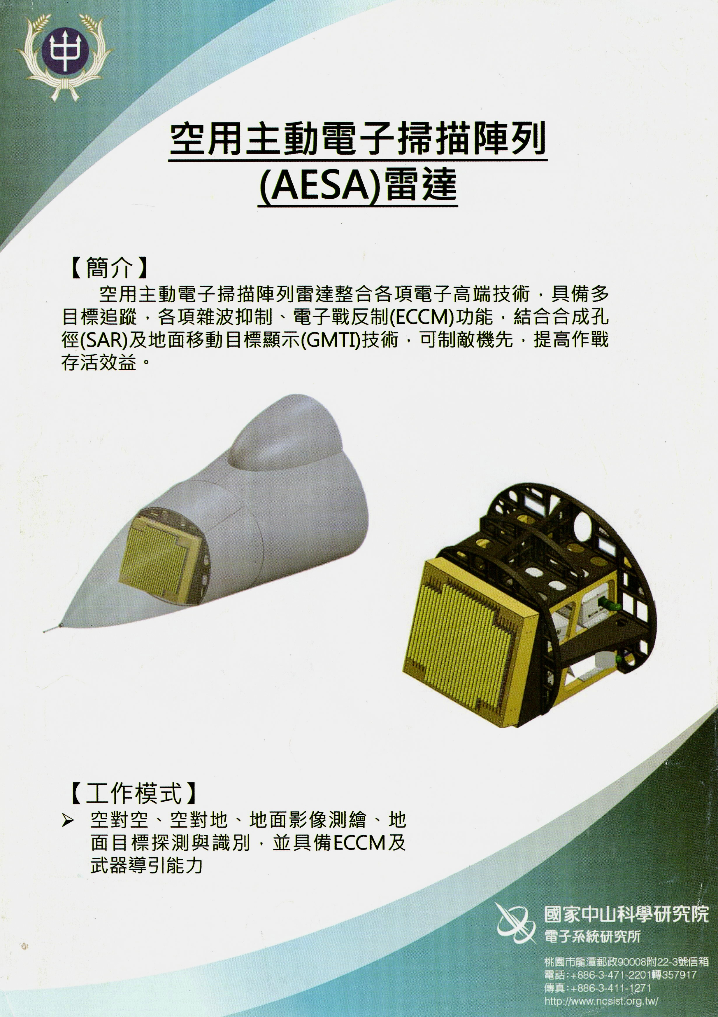 TAIWAN AESA FINDS NO HOME - by Wendell Minnick