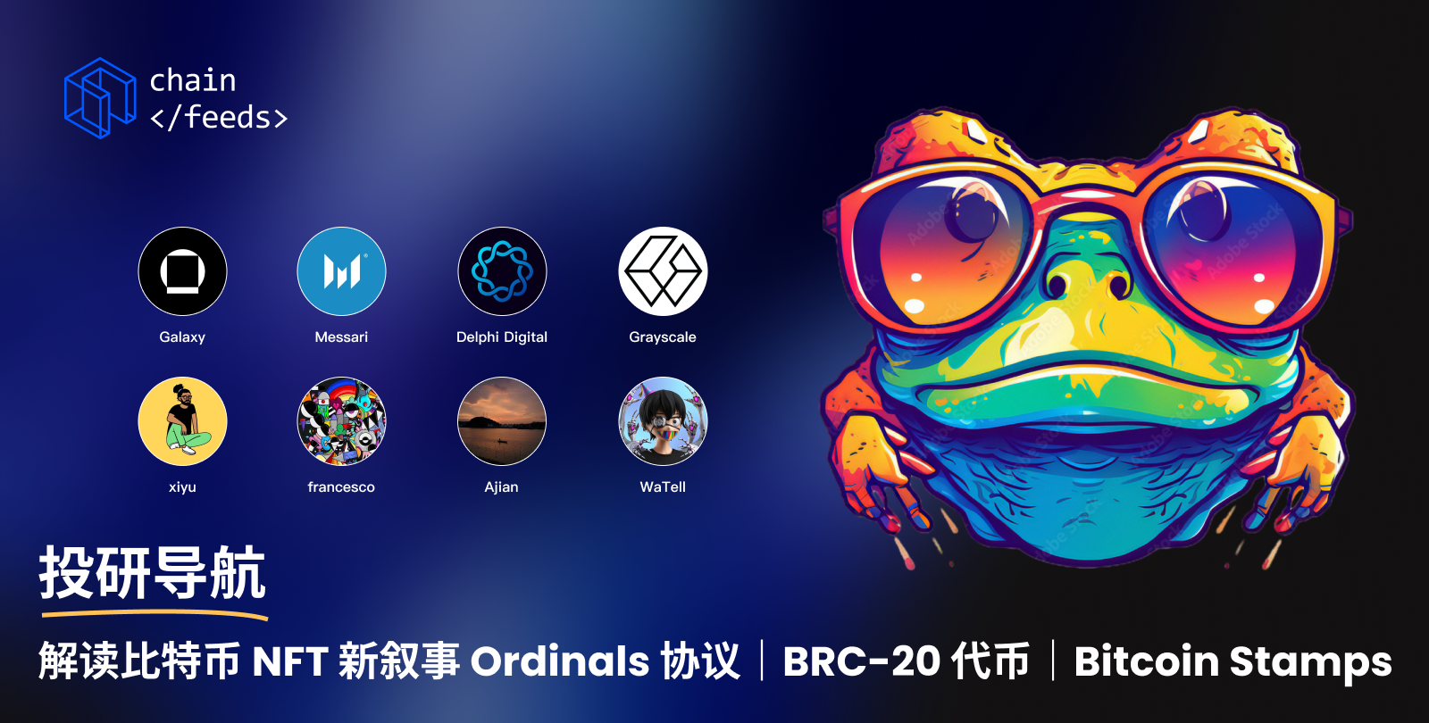 【投研导航】解读比特币 NFT 新叙事 Ordinals 协议｜BRC-20 代币｜Bitcoin Stamps