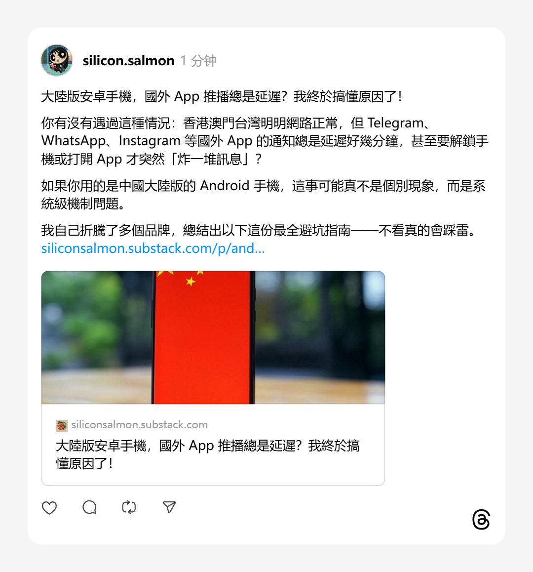 大陸版安卓電話，國外 App 推播總是延遲？我終於搞懂原因了！ - 硅魚 silicon.salmon