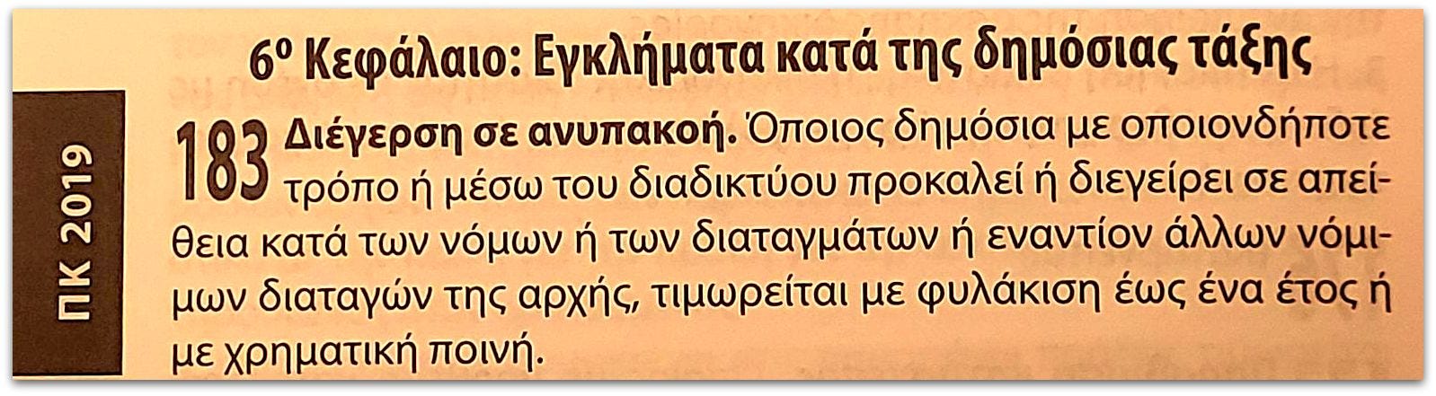 ΑΓΩΝΑΣ ΑΓΩΝΙΖΟΜΕΝΩΝ ΟΡΘΟΔΟΞΩΝ ΧΡΙΣΤΙΑΝΩΝ: «Εκατόν ογδόντα τρία»: Ο ...
