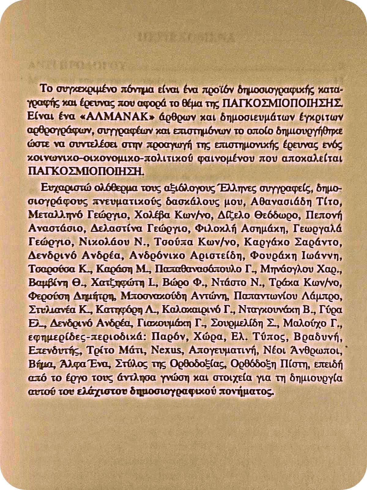 Βελόπουλος versus Βαθιώτης: Ποιος ο γνήσιος πατριώτης; - Patriotiko.gr