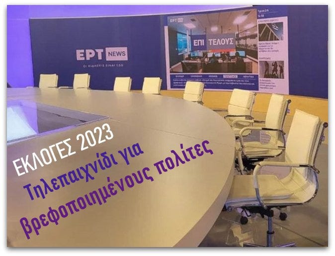 Οίμος-Αθήνα: Η ΑΠΟΧΗ ΑΠΟ ΤΙΣ ΕΚΛΟΓΕΣ ΩΣ ΑΝΑΓΚΑΙΑ (ΑΛΛΑ ΜΗ ΕΠΑΡΚΗΣ ...