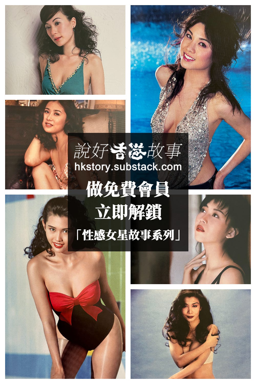 性感女星故事系列 - by HKSTORY 香港故事 - 說好香港故事囉 😎
