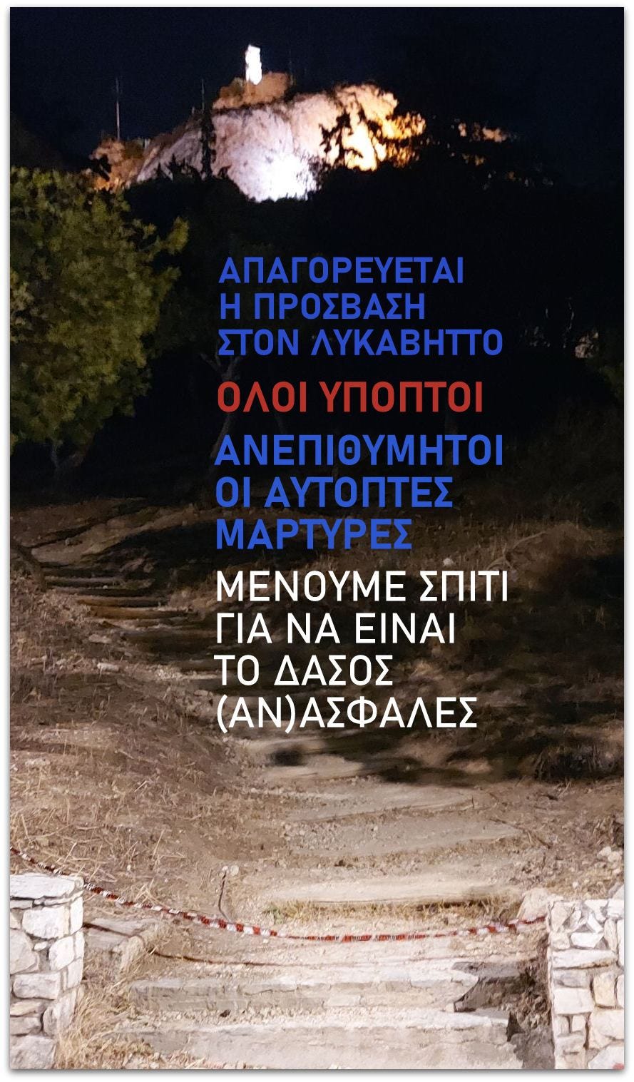 Το προπέτασμα της αγάπης του δάσους: Η ανάποδη όψη της οικουμενικής ...