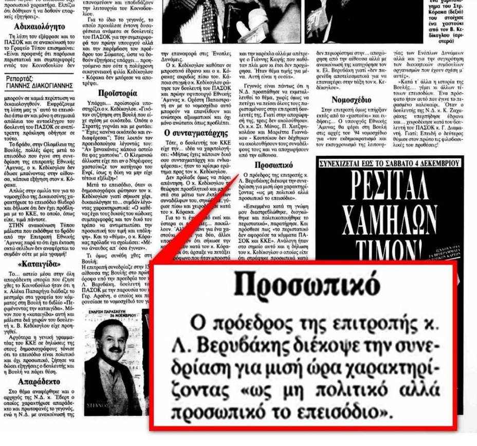Προπαγανδιστικές γροθιές κατά της δημοκρατίας με δύο όργανα: την ...