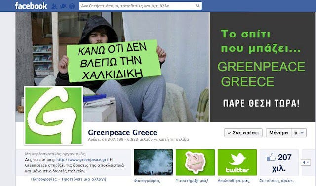 GREENPEACE...σα να λέμε UNICEF ;... - by Phoenix