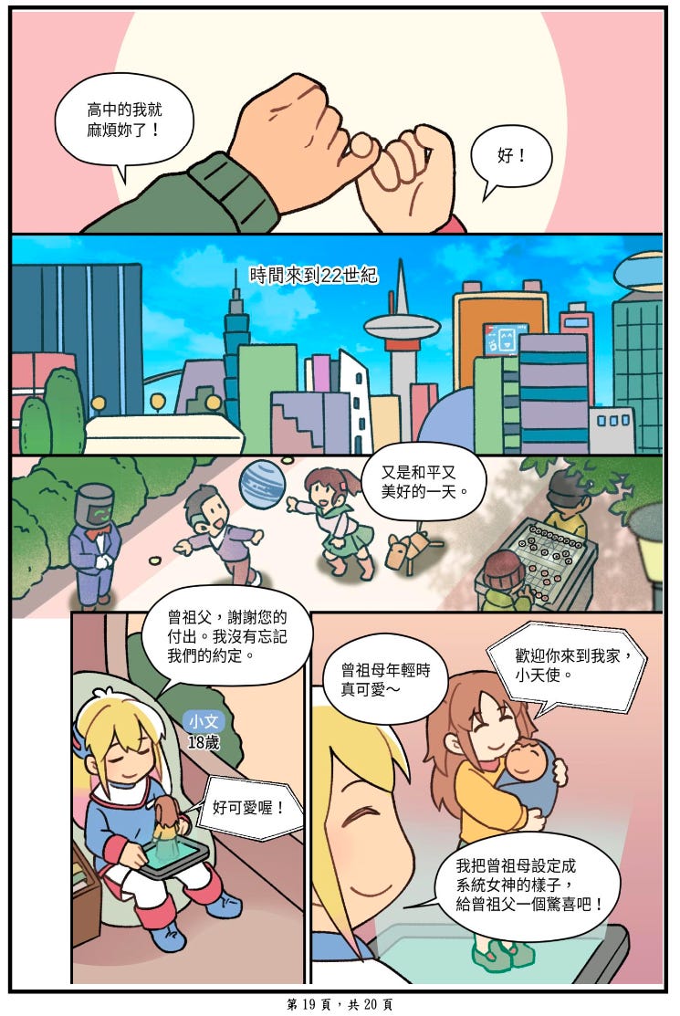 Manga Makeover for Taiwan Conscription - by Nicholas Welch