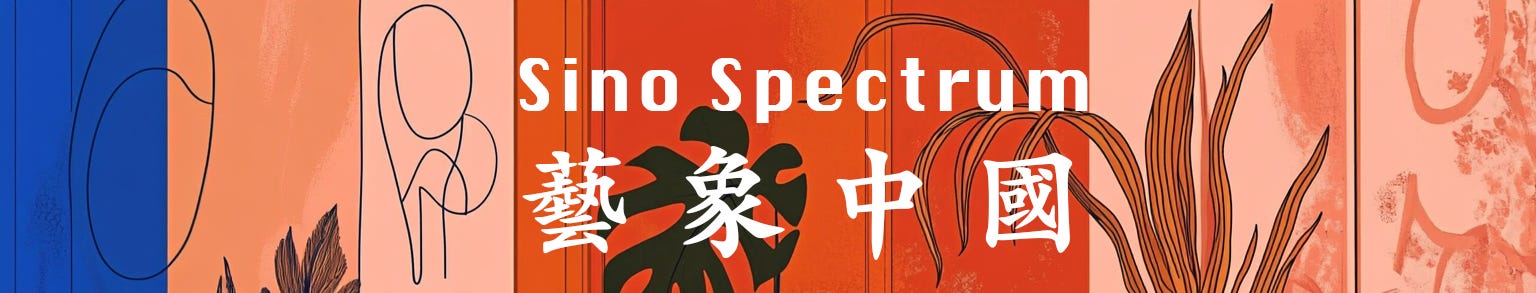 About - Sino Spectrum 藝象中國