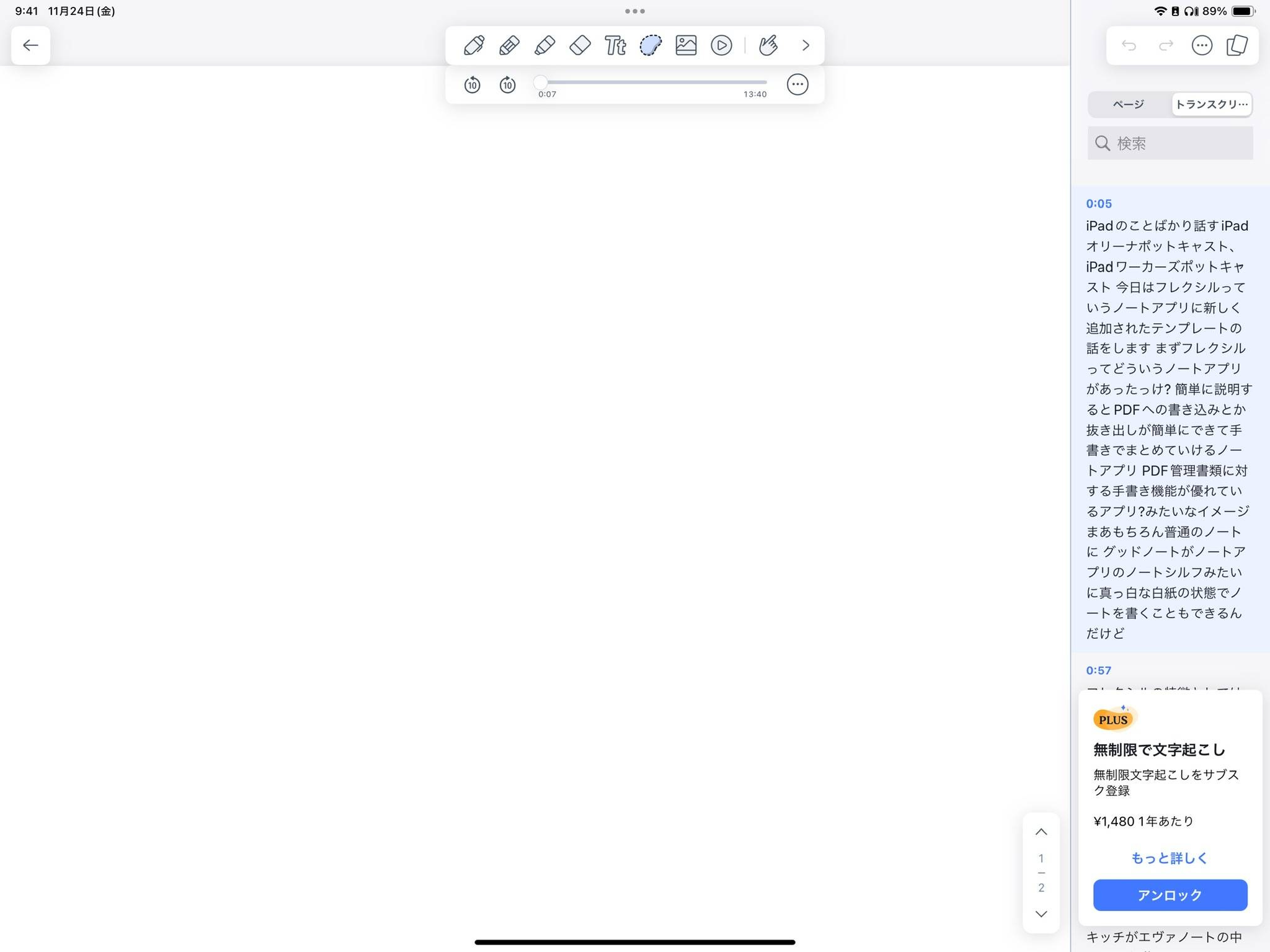 #114：Notabilityの新機能「Audio Transcripts」で変わるノートテイキング
