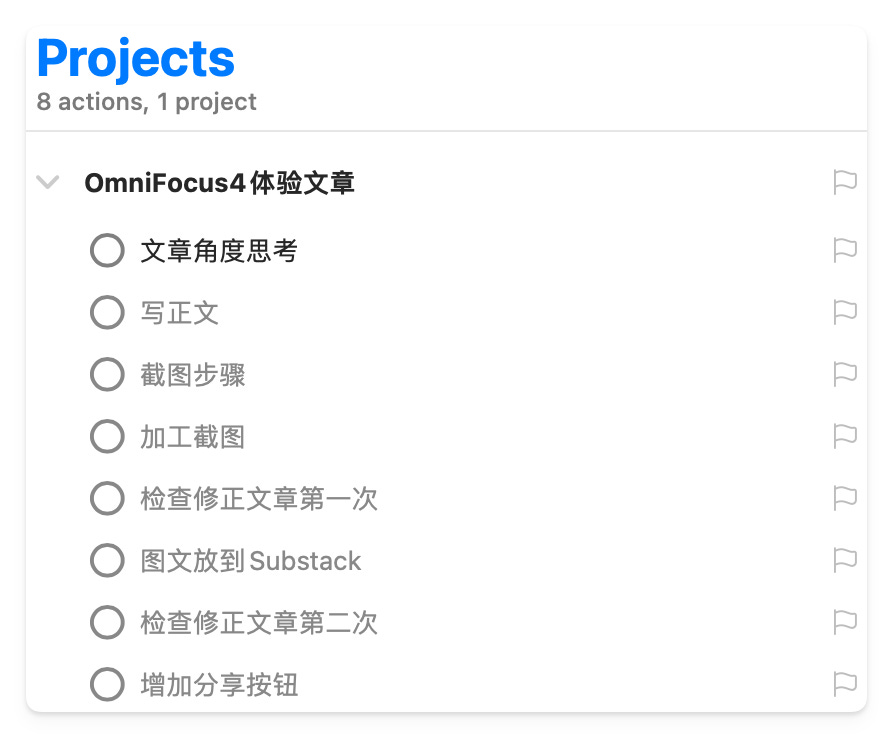 OmniFocus：灵活和专注能否并存？ - Skyline的本子