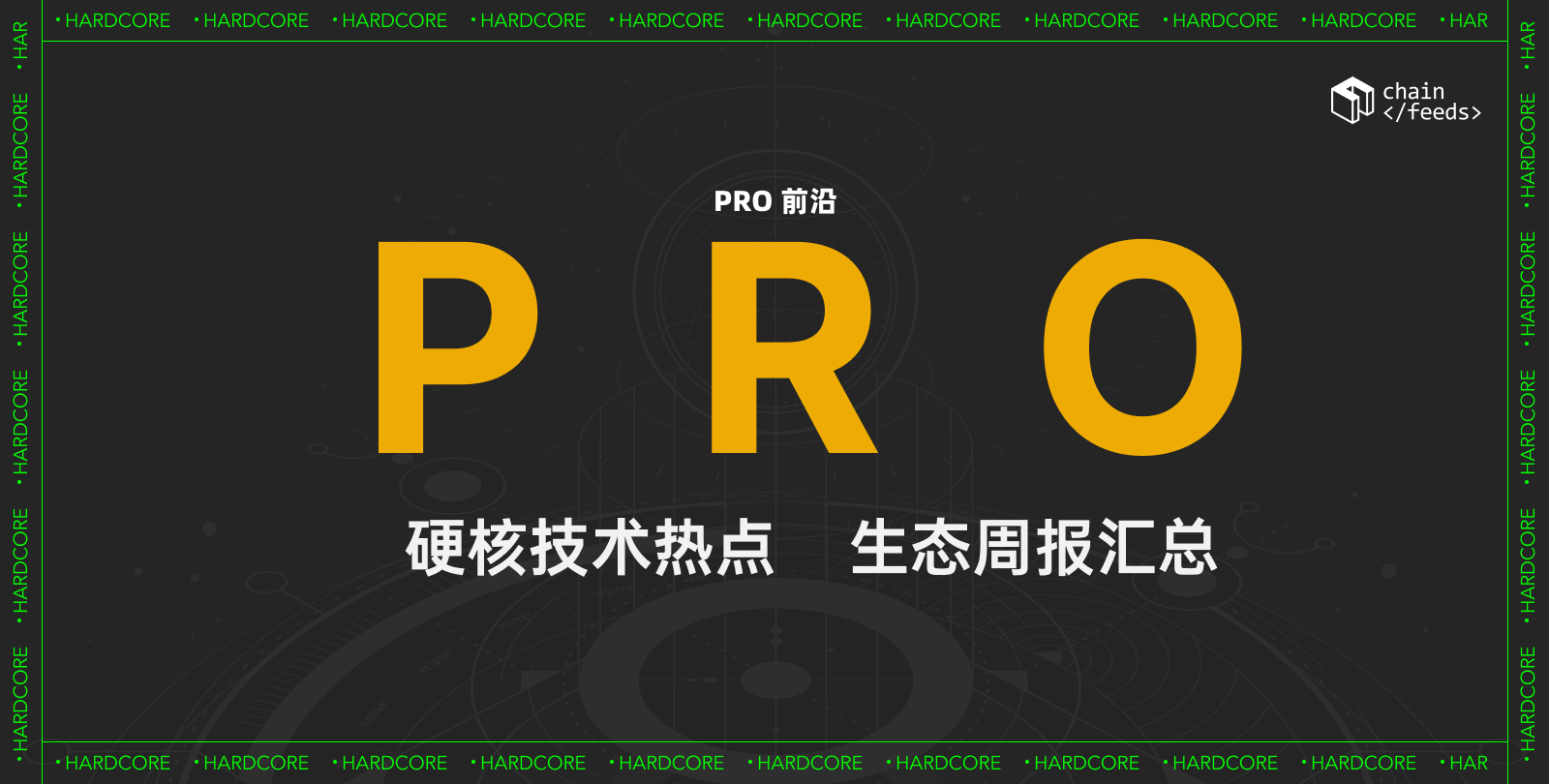 PRO｜用于 Farcaster 的工具包 Frog、ePBS 鲜为人知的好处