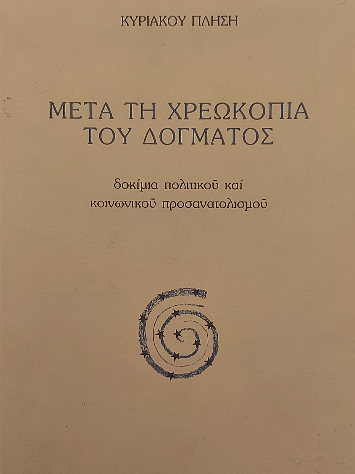 Οίμος-Αθήνα: Η ΚΥΒΕΡΝΗΣΗ ΤΩΝ ΦΥΛΑΡΧΩΝ ΔΙΝΕΙ ΧΑΝΤΡΕΣ ΚΑΙ ΚΑΘΡΕΦΤΑΚΙΑ (ΗΛ ...