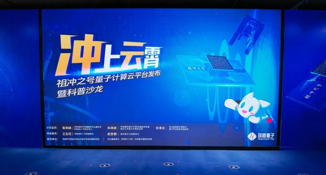 China Launches the World’s First Quantum Computing Cloud Platform