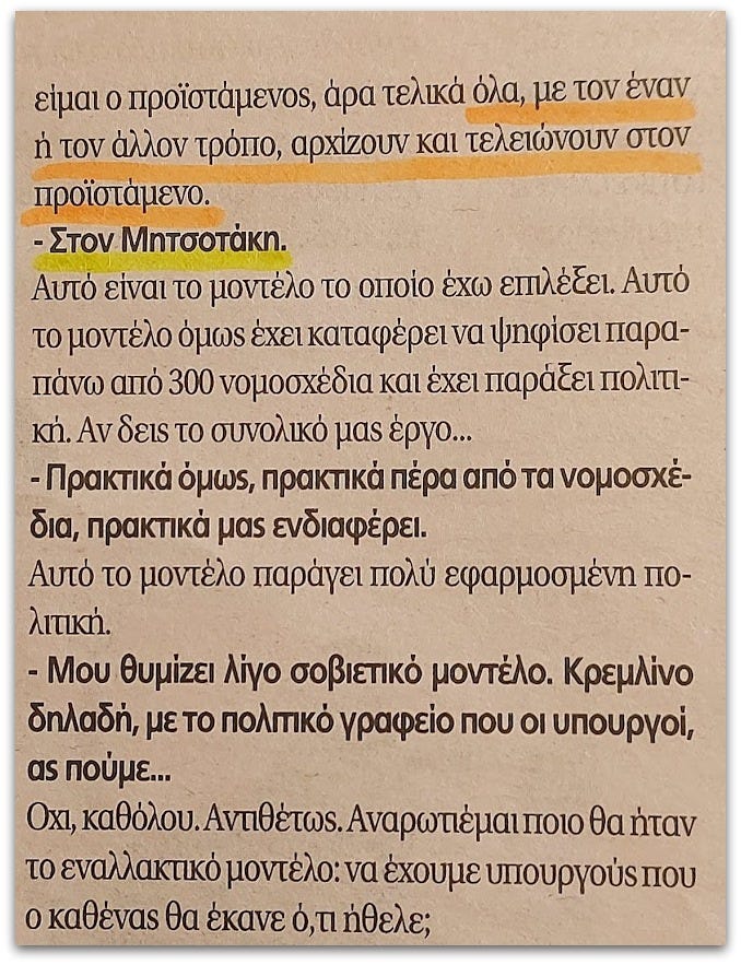 Οίμος-Αθήνα: 5 + 1 ΑΠΟΤΥΠΩΜΑΤΑ ΤΗΣ «ΕΞΥΠΝΗΣ ΜΗΤΣΟΤΑΚΙΚΗΣ ΔΙΚΤΑΤΟΡΙΑΣ ...