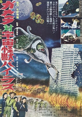 COMET April 2018 Schedule: Gamera, Gappa, Reptilicus!