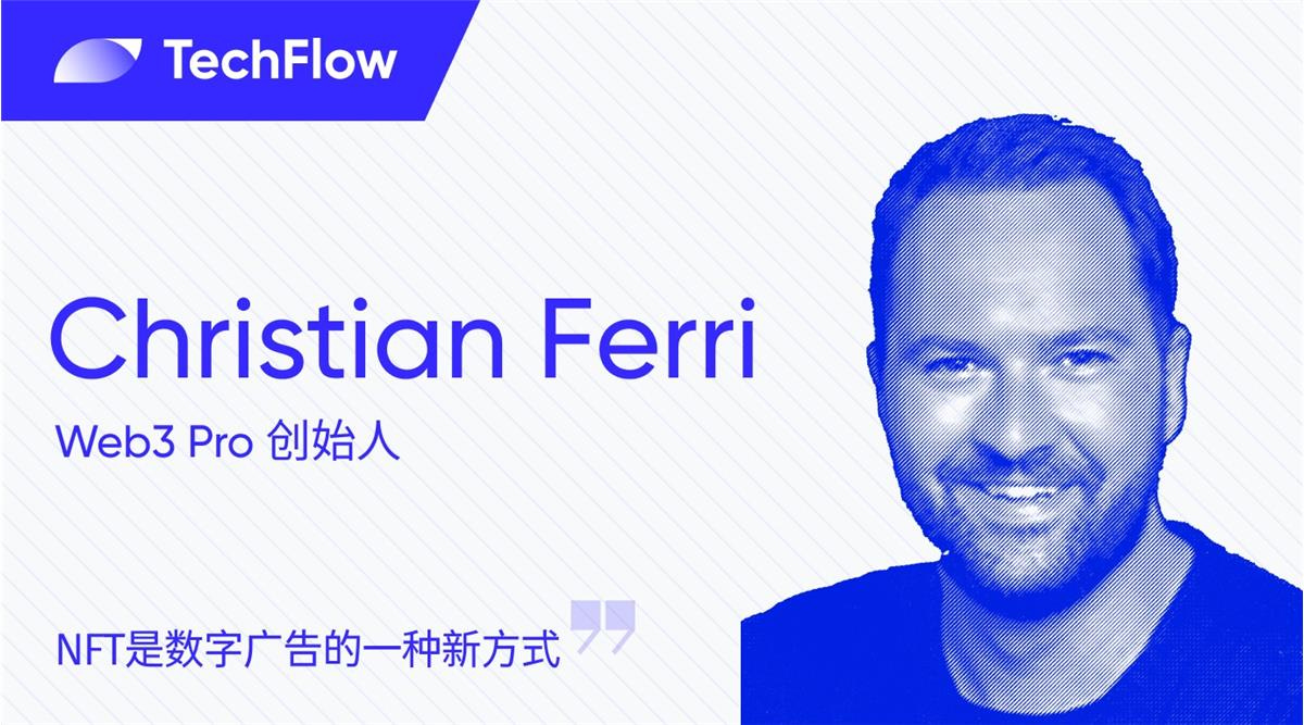对话 Web3Pro 创始人 Christian：NFT 是数字广告的一种新方式 - 深潮 TechFlow
