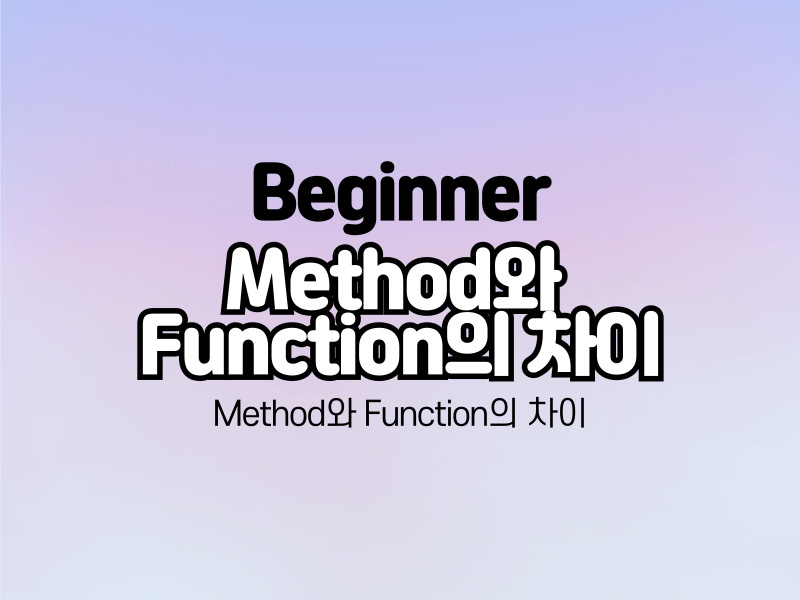 37. Method와 Function의 차이 - by Gwonsoo Lee - Zero to Expert