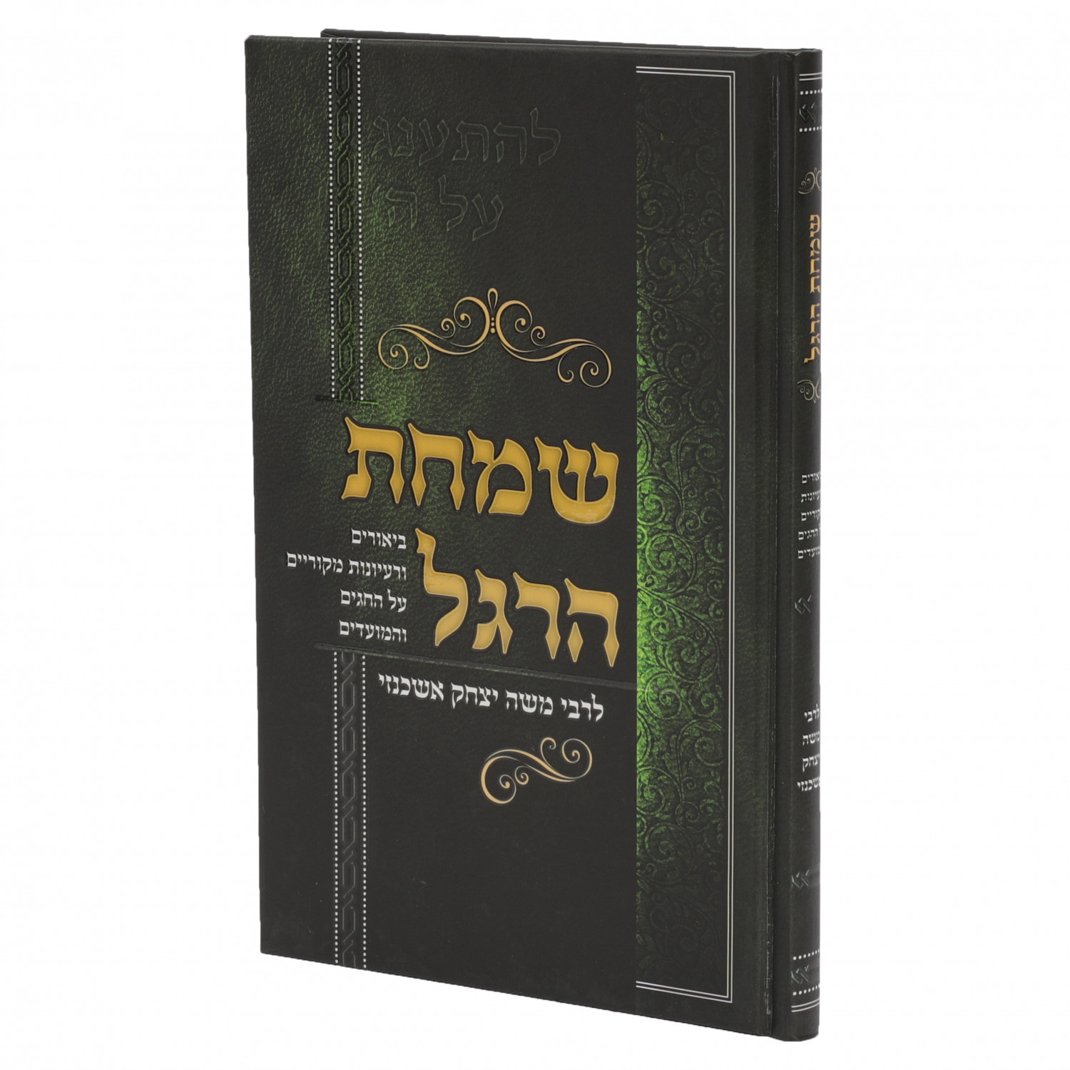 Rabbi Moshe Yitzchak Ashkenazi (Tedeschi)