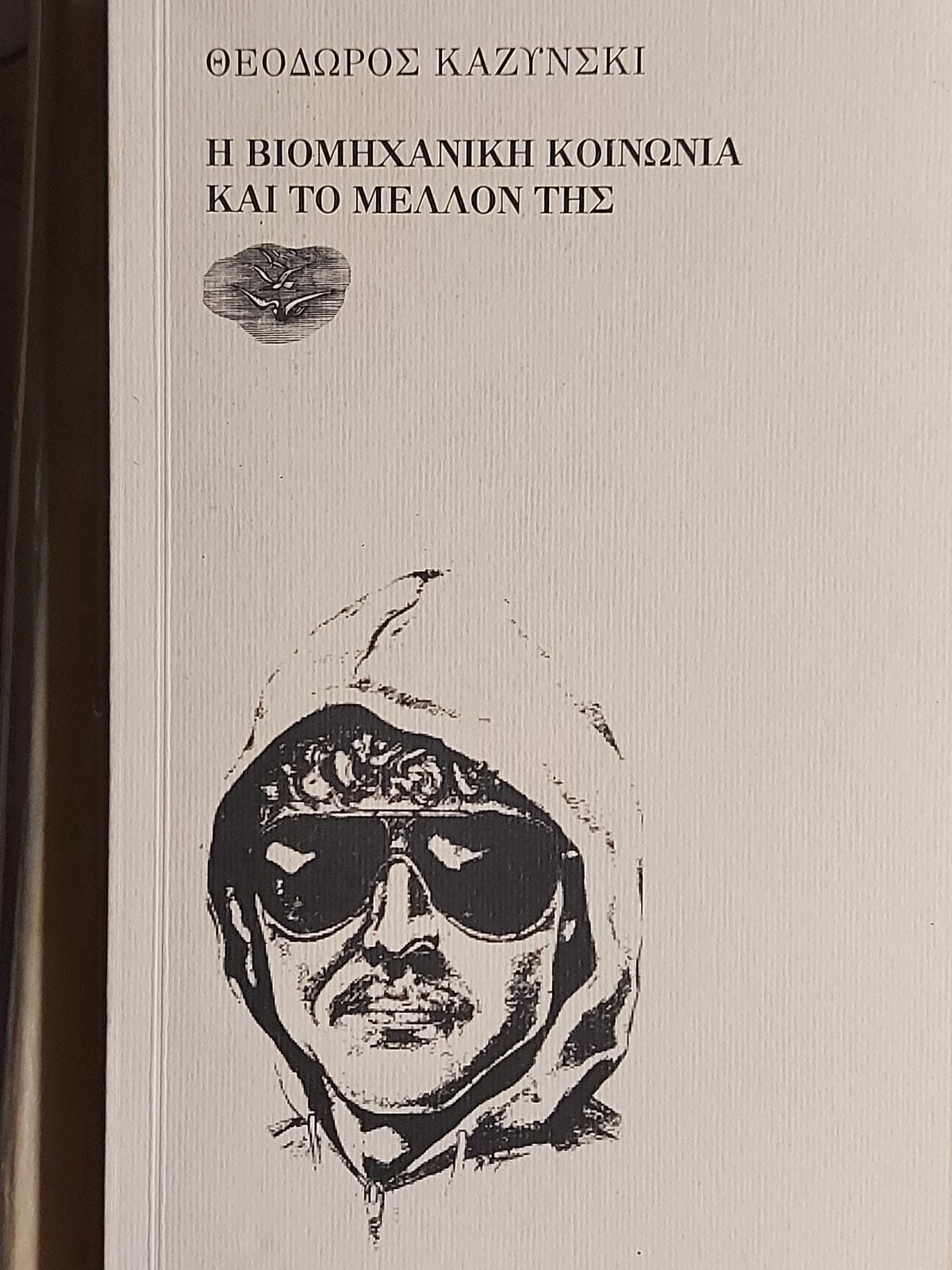 Οίμος-Αθήνα: ΖΟΥΜΕ ΤΗΝ ΚΡΑΤΙΚΗ ΑΠΟΛΥΤΑΡΧΙΚΗ ΤΡΟΜΟΚΡΑΤΙΑ ΩΣ ΔΙΑΡΚΕΣ ...