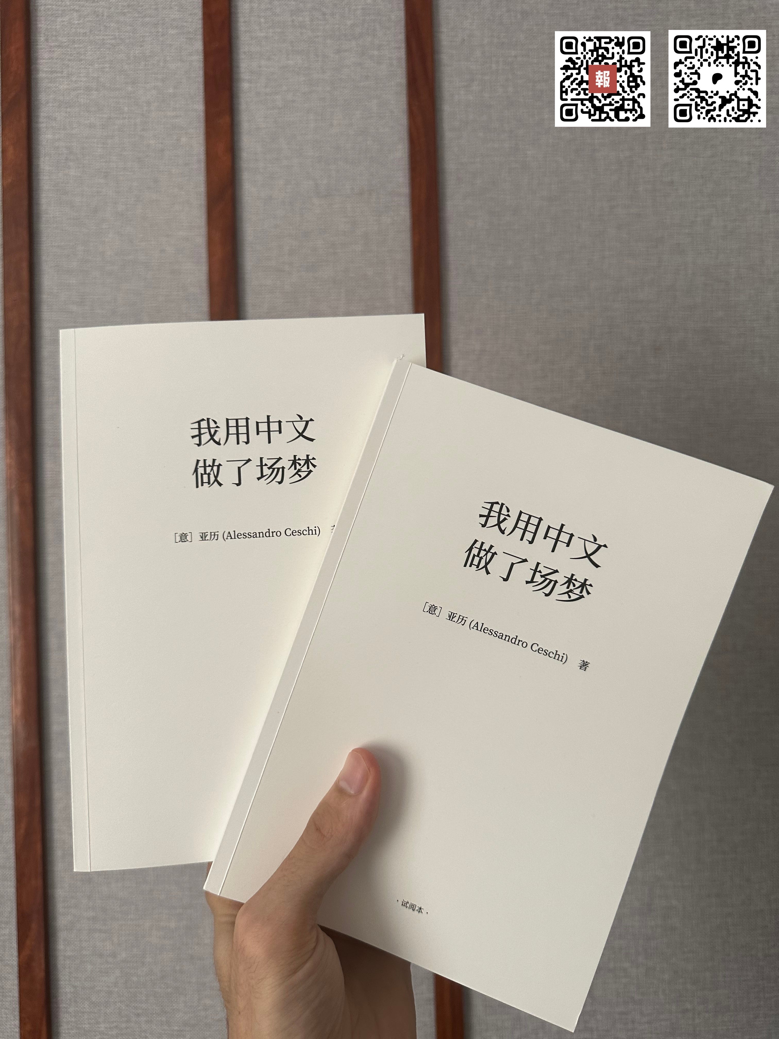 书真要出了，我开始做差评噩梦 - by Alessandro Ceschi - 随笔ale