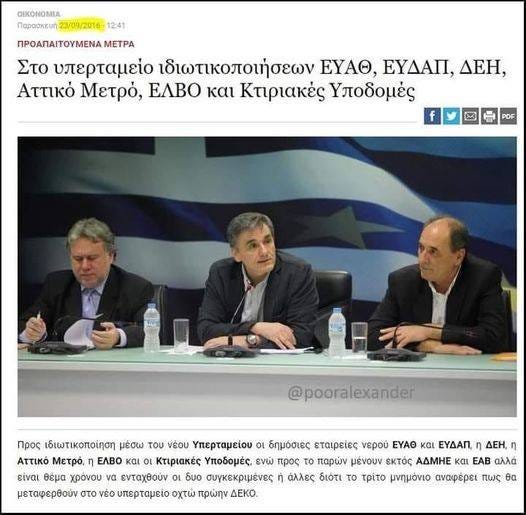 Τέλος εποχής για τη ΔΕΗ - by Phoenix - ΑΝΑΤΡΟΠΗ ΤΩΡΑ