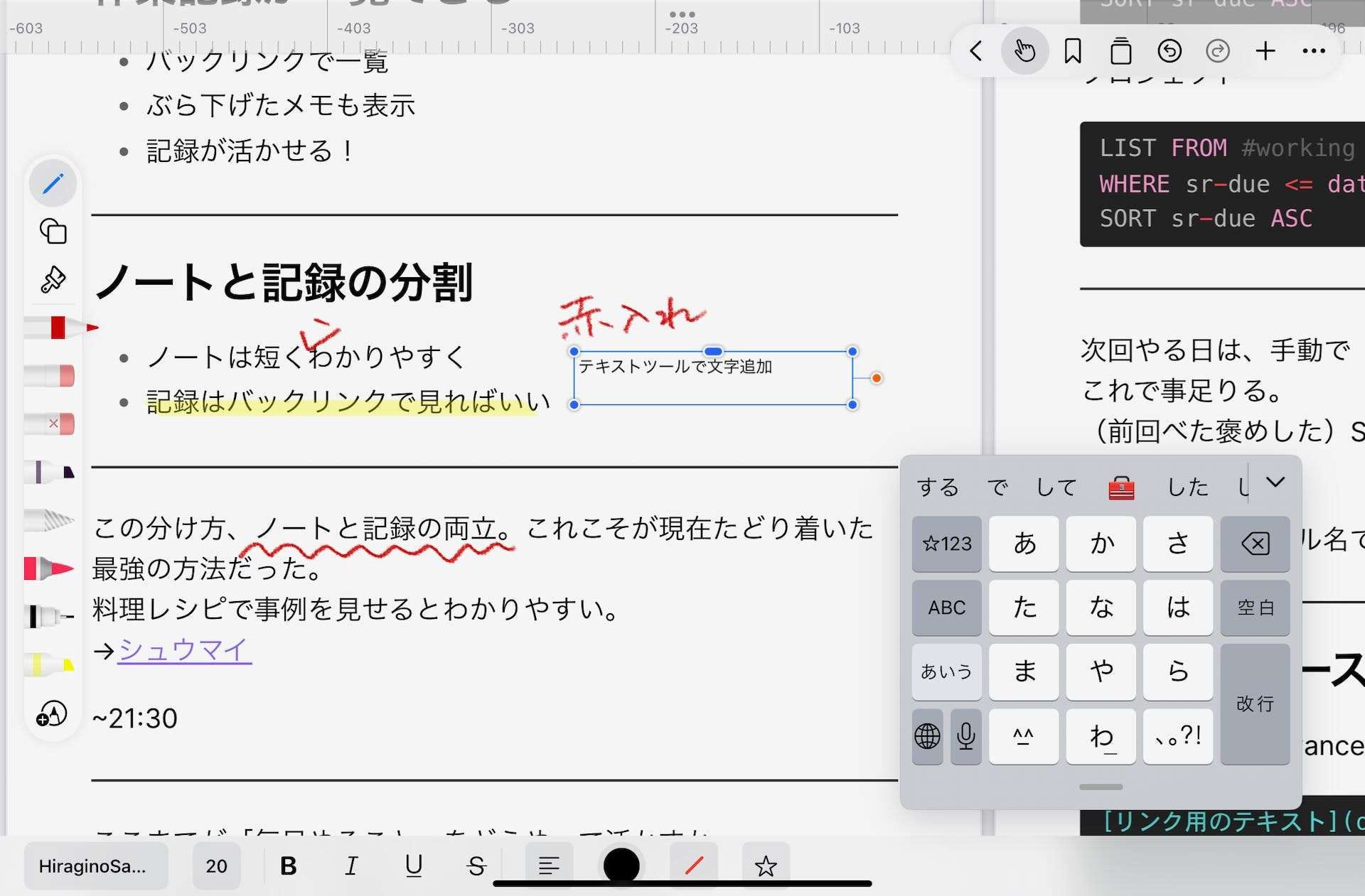 📝🆕 Prodraftsで付箋ノートが簡単作成 - by はるな👠iPad Worker