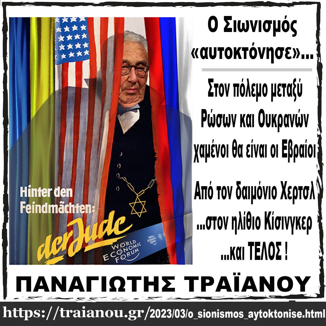 ...χαμένοι θα είναι οι Εβραίοι ! - by Παναγιώτης Τραϊανού