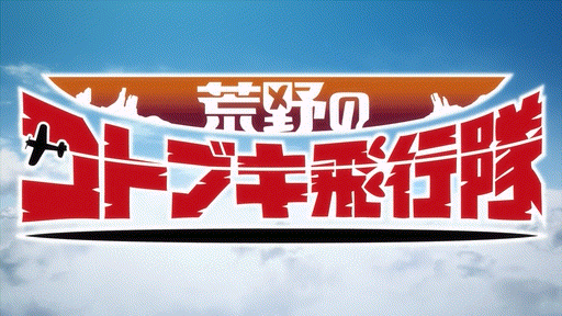 Omake Gif Anime - Kouya no Kotobuki Hikoutai - Episode 12 [END ...