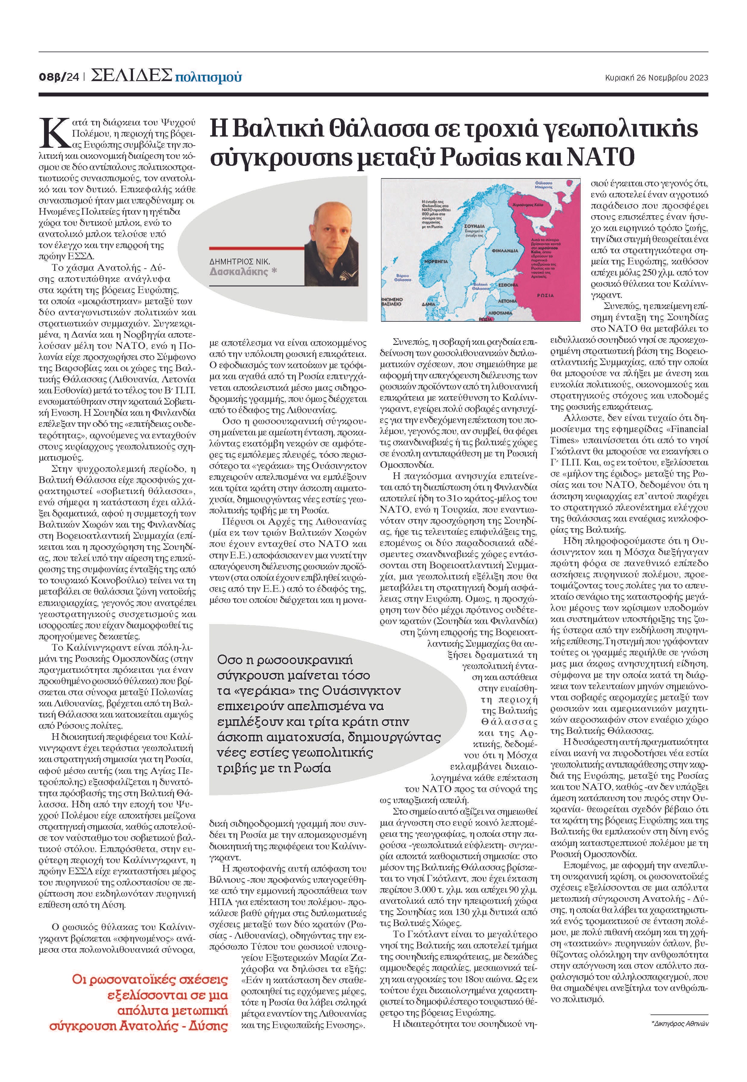 Οίμος-Αθήνα: Η ΠΙΘΑΝΗ ΕΣΤΙΑ ΑΝΑΦΛΕΞΗΣ ΤΟΥ Γ΄ ΠΑΓΚΟΣΜΙΟΥ ΠΟΛΕΜΟΥ