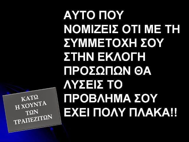 ΧΡΗΣΙΜΑ ΣΥΜΠΕΡΑΣΜΑΤΑ ΓΙΑ ΤΑ ΑΠΟΤΕΛΕΣΜΑΤΑ ΤΩΝ ΕΚΛΟΓΩΝ