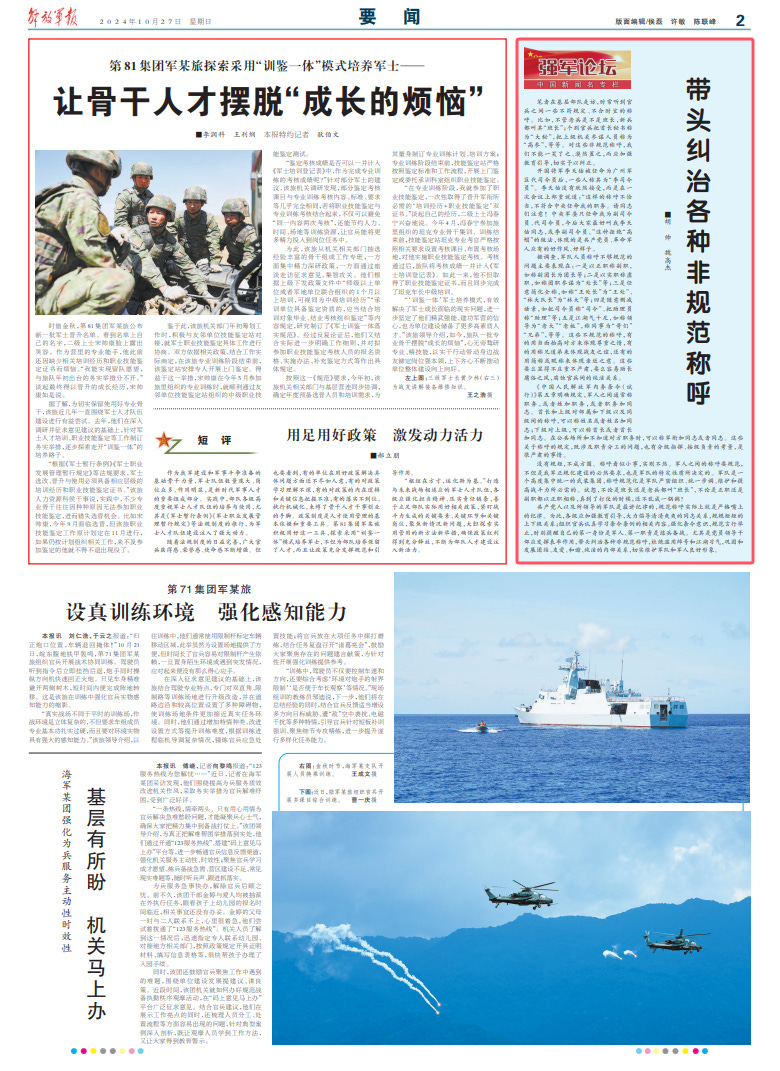 PLA Daily tells military to address one another formally