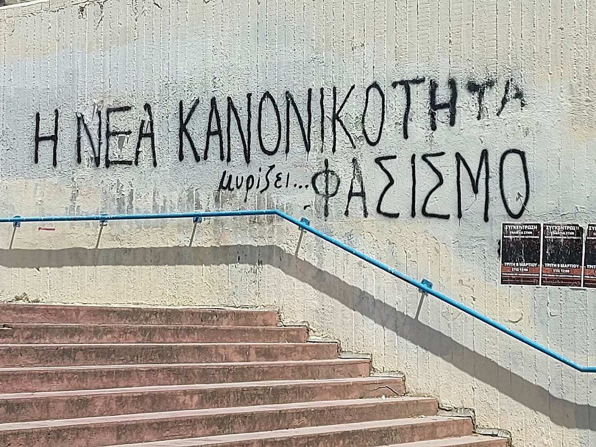 Οίμος-Αθήνα: (ΑΝΤΙ)ΔΙΚΤΑΤΟΡΙΚΕΣ ΣΚΕΨΕΙΣ ΜΕ ΑΦΟΡΜΗ ΜΙΑ ΠΟΛΥΠΑΘΗ ...