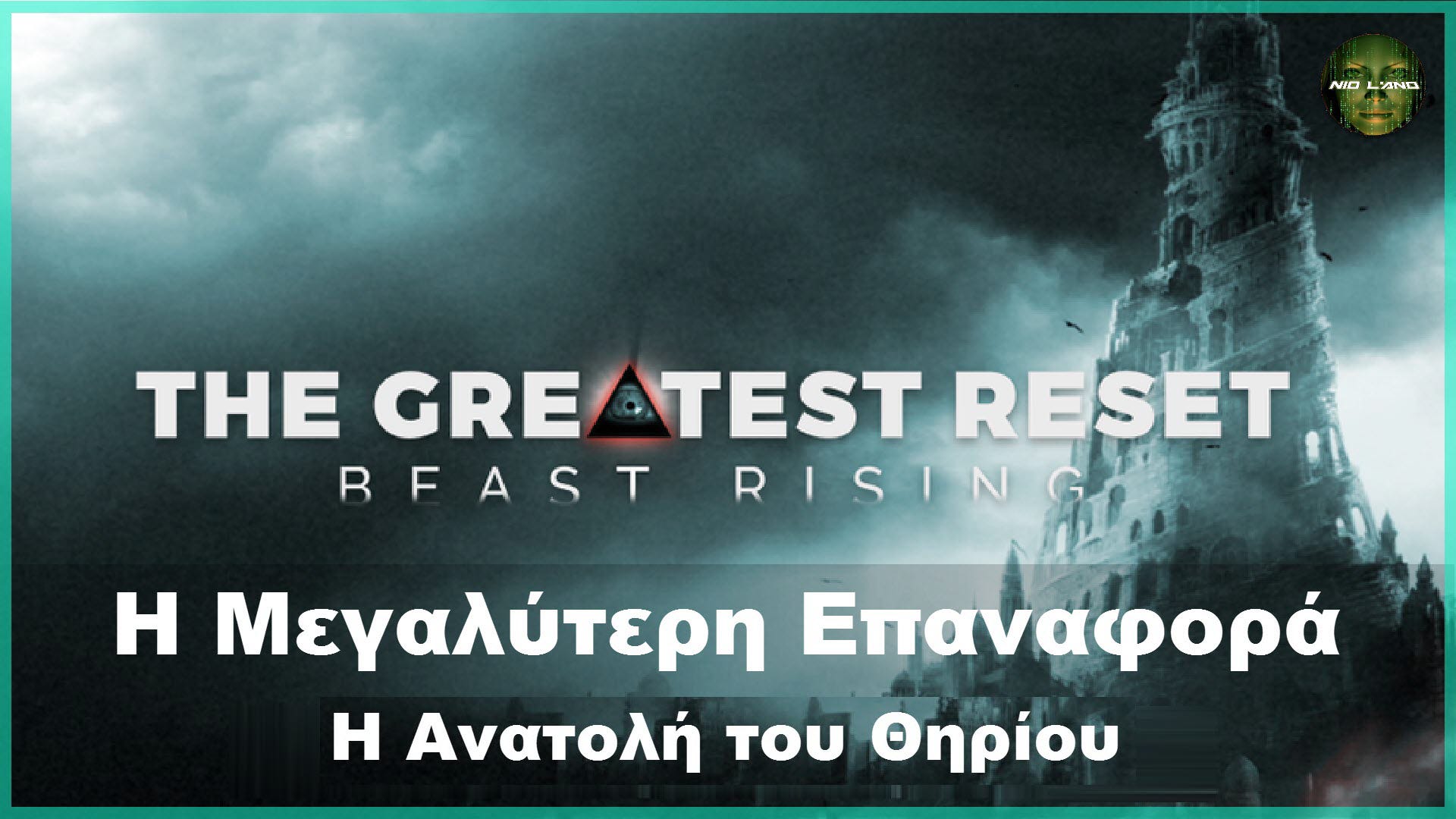 Η Μεγαλύτερη Επαναφορά - Η Ανατολή του Θηρίου (Ντοκιμαντέρ)