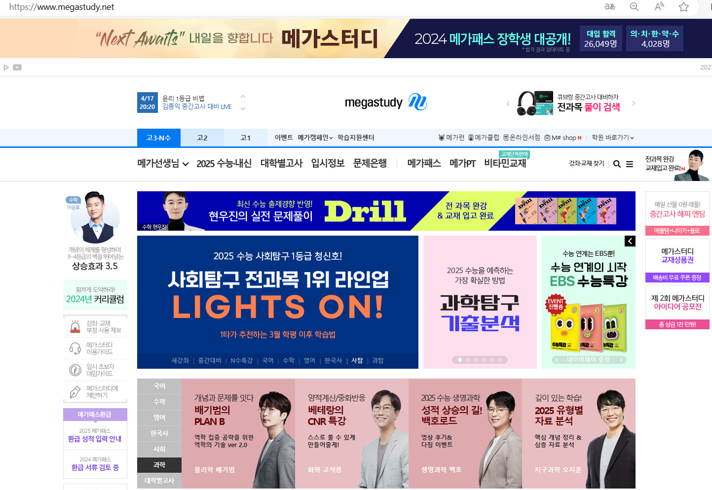 Megastudy Education: A Major Shareholder Return Policy in 2024-2026