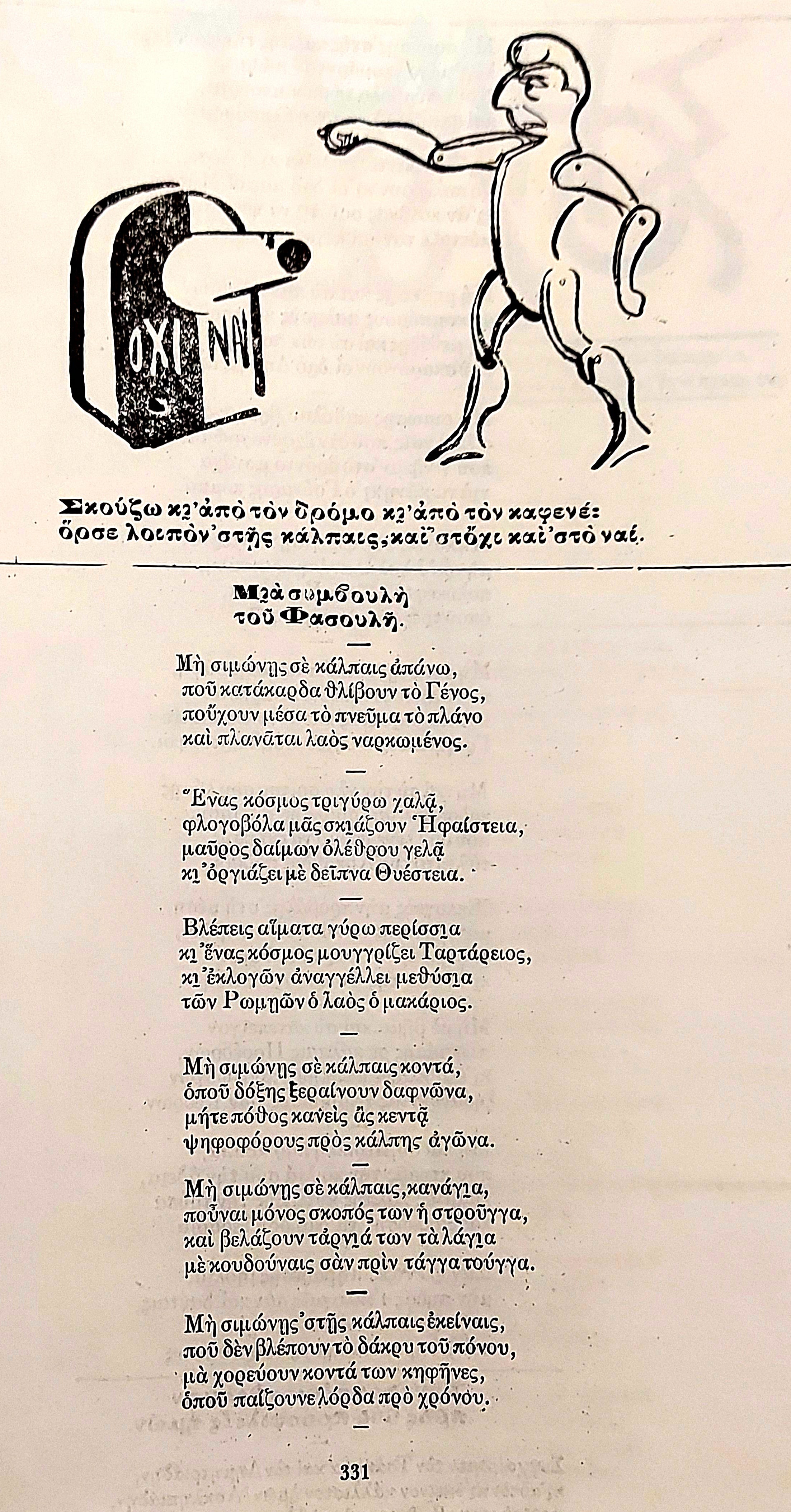 Οίμος-Αθήνα: ΡΕΤΡΟ 14.0: ΑΠΟ ΤΟ 1915 ΕΩΣ ΣΗΜΕΡΑ ΣΤΑΘΕΡΑ ΔΥΣΤΥΧΕΙΣ!