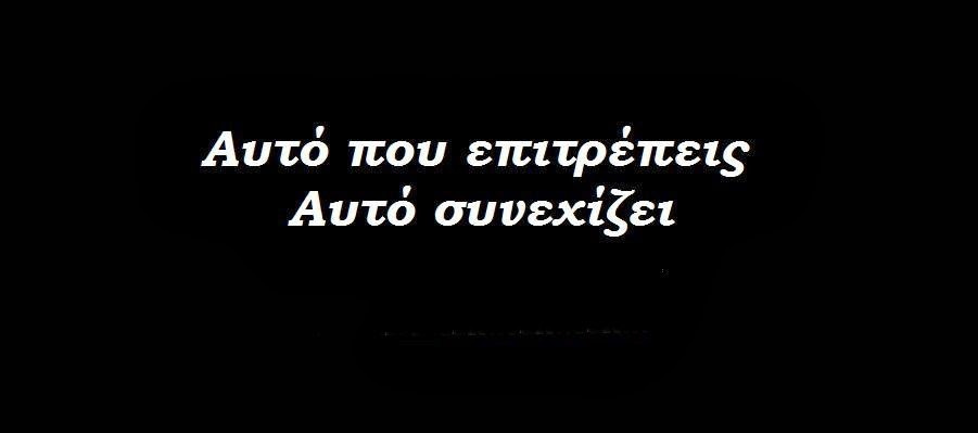 ΆΡΟΝ ΆΡΟΝ ΨΗΦΙΣΟΝ ΑΥΤΌ ! - by Phoenix - ΑΝΑΤΡΟΠΗ ΤΩΡΑ