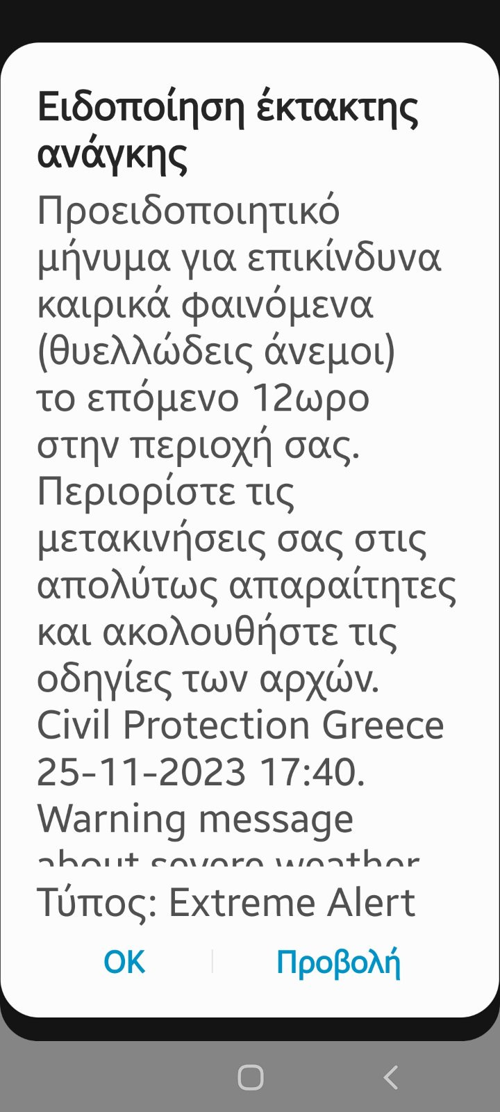Οίμος-Αθήνα: Ο ΦΟΒΟΣ ΑΚΟΜΗ ΚΑΙ ΓΙΑ ΤΑ ΚΑΙΡΙΚΑ ΦΑΙΝΟΜΕΝΑ ΩΣ ΕΡΓΑΛΕΙΟ ...