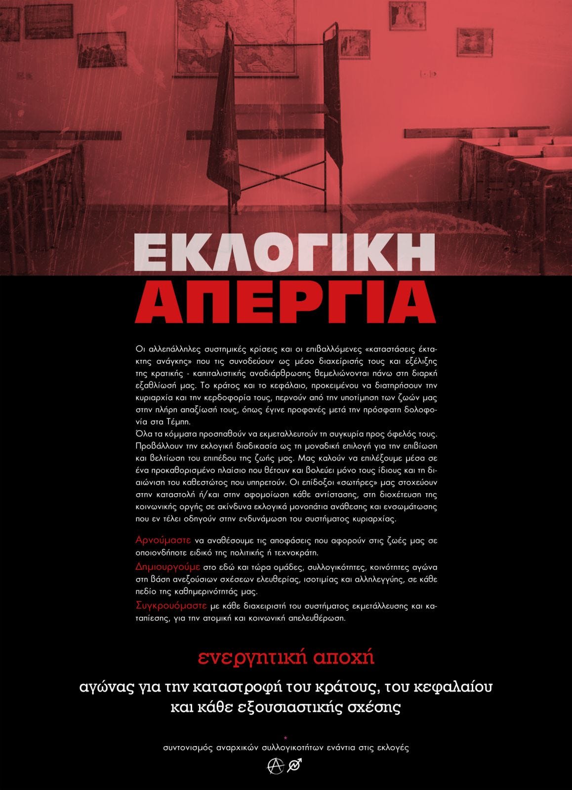 Οίμος-Αθήνα: Η ΑΠΟΣΠΑΣΗ ΤΗΣ ΜΑΖΙΚΗΣ ΣΥΝΑΙΝΕΣΗΣ ΚΑΙ Η ΔΥΣΑΝΕΞΙΑ ΣΤΗΝ ...