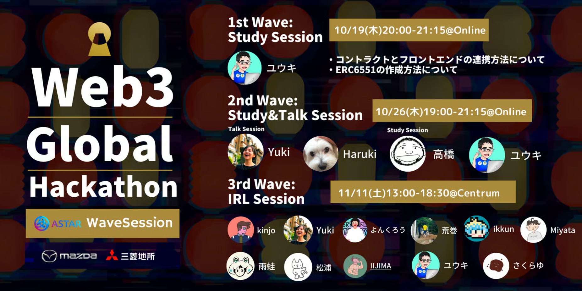 Astar主催【 博報堂KEY3ハッカソン 】サイドイベント 11/11(土)