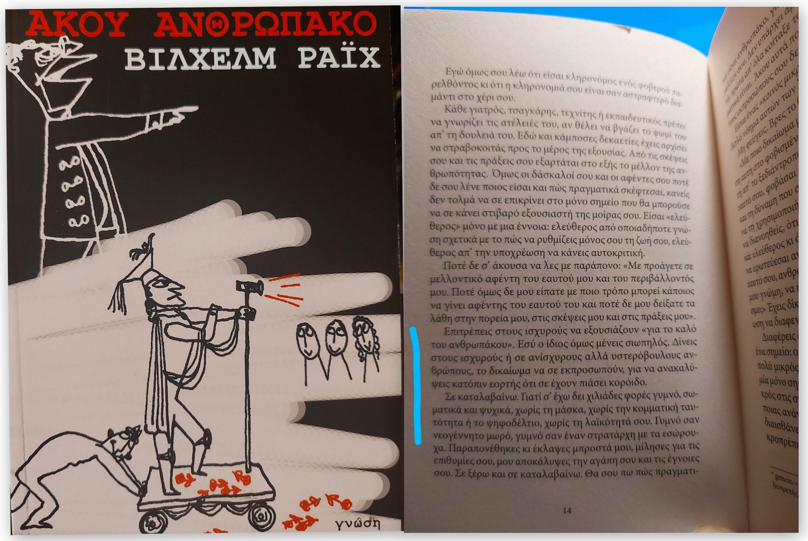 Οίμος-Αθήνα: Η ΑΠΟΣΠΑΣΗ ΤΗΣ ΜΑΖΙΚΗΣ ΣΥΝΑΙΝΕΣΗΣ ΚΑΙ Η ΔΥΣΑΝΕΞΙΑ ΣΤΗΝ ...