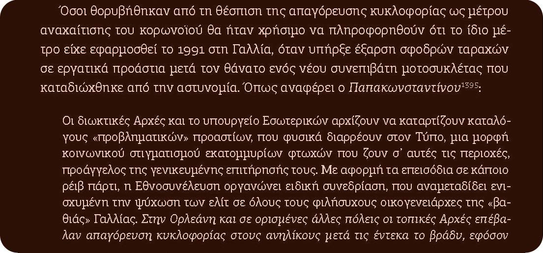 Οίμος-Αθήνα: ΟΙ ΓΑΛΛΟΙ ΑΝΤΙΣΤΕΚΟΝΤΑΙ ΣΤΟΥΣ ΔΡΟΜΟΥΣ, ΟΙ ΕΛΛΗΝΑΡΕΣ ...