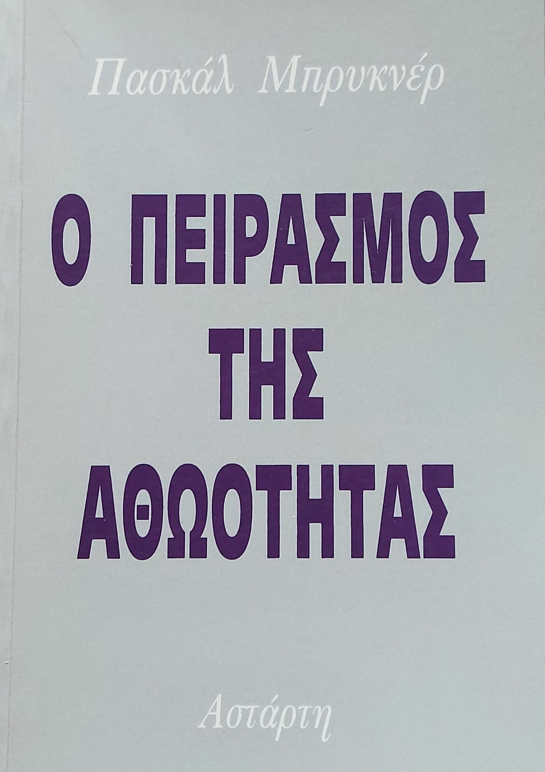 Οίμος-Αθήνα: Η ΑΠΟΧΗ ΑΠΟ ΤΙΣ ΕΚΛΟΓΕΣ ΩΣ ΑΝΑΓΚΑΙΑ (ΑΛΛΑ ΜΗ ΕΠΑΡΚΗΣ ...