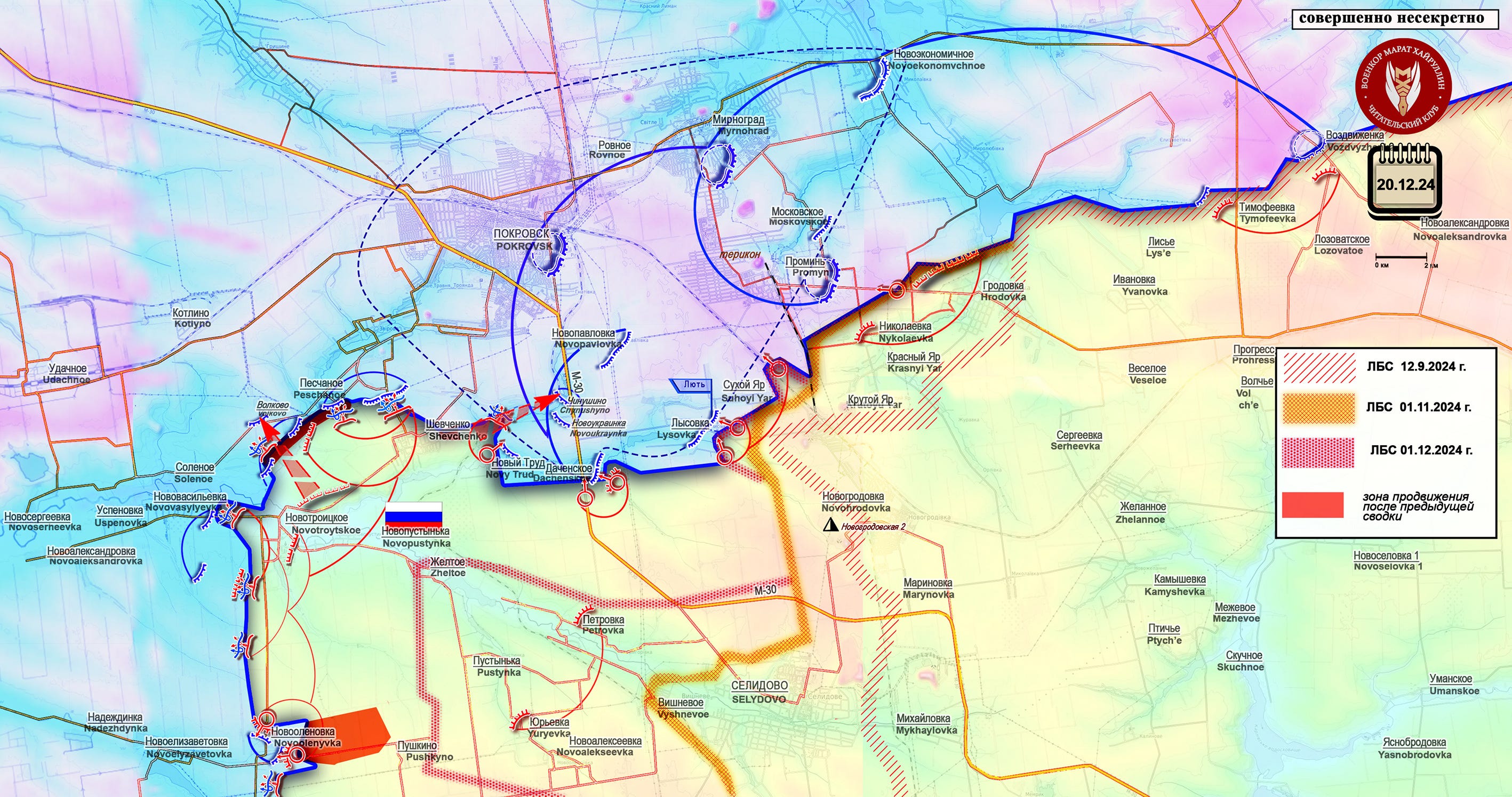 Brief report from the front on December 20, 2024