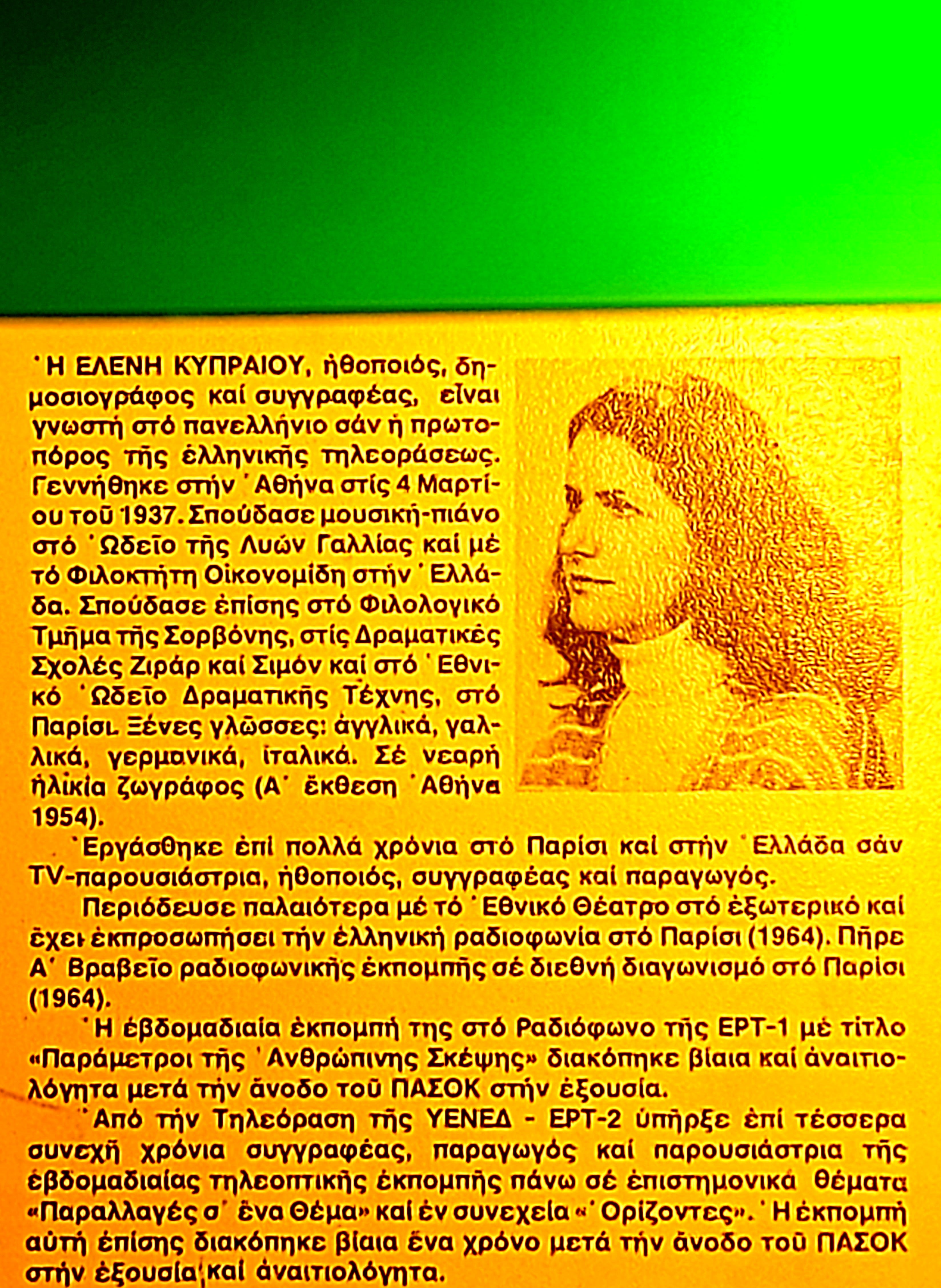 Ρετρό 25.0: «Αγωνία για την Ελλάδα» (1984)