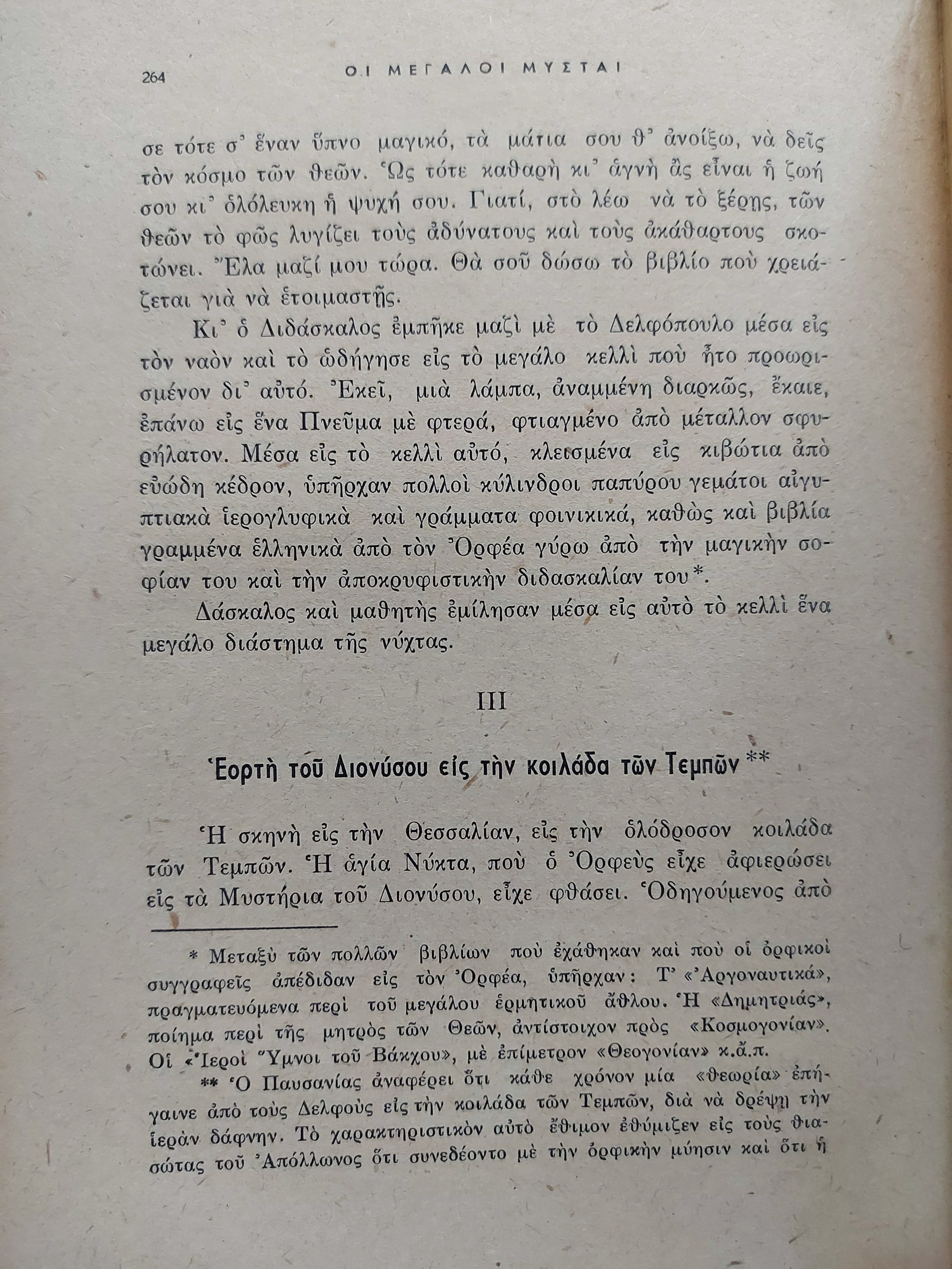 Οίμος-Αθήνα: ΡΕΤΡΟ 17.0: ΕΟΡΤΗ ΤΟΥ ΔΙΟΝΥΣΟΥ ΕΙΣ ΤΗΝ ΚΟΙΛΑΔΑ ΤΩΝ ΤΕΜΠΩΝ