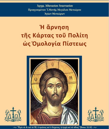 Ψηφιακή ταυτότητα βιομετρικών δεδομένων: Η Αρχή του Τέλους της ...