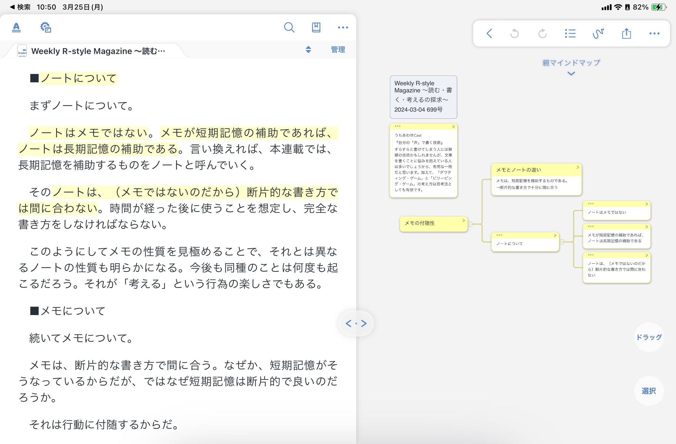 📌 MarginNote 3でも無限キャンバスが使える - by はるな👠iPad Worker